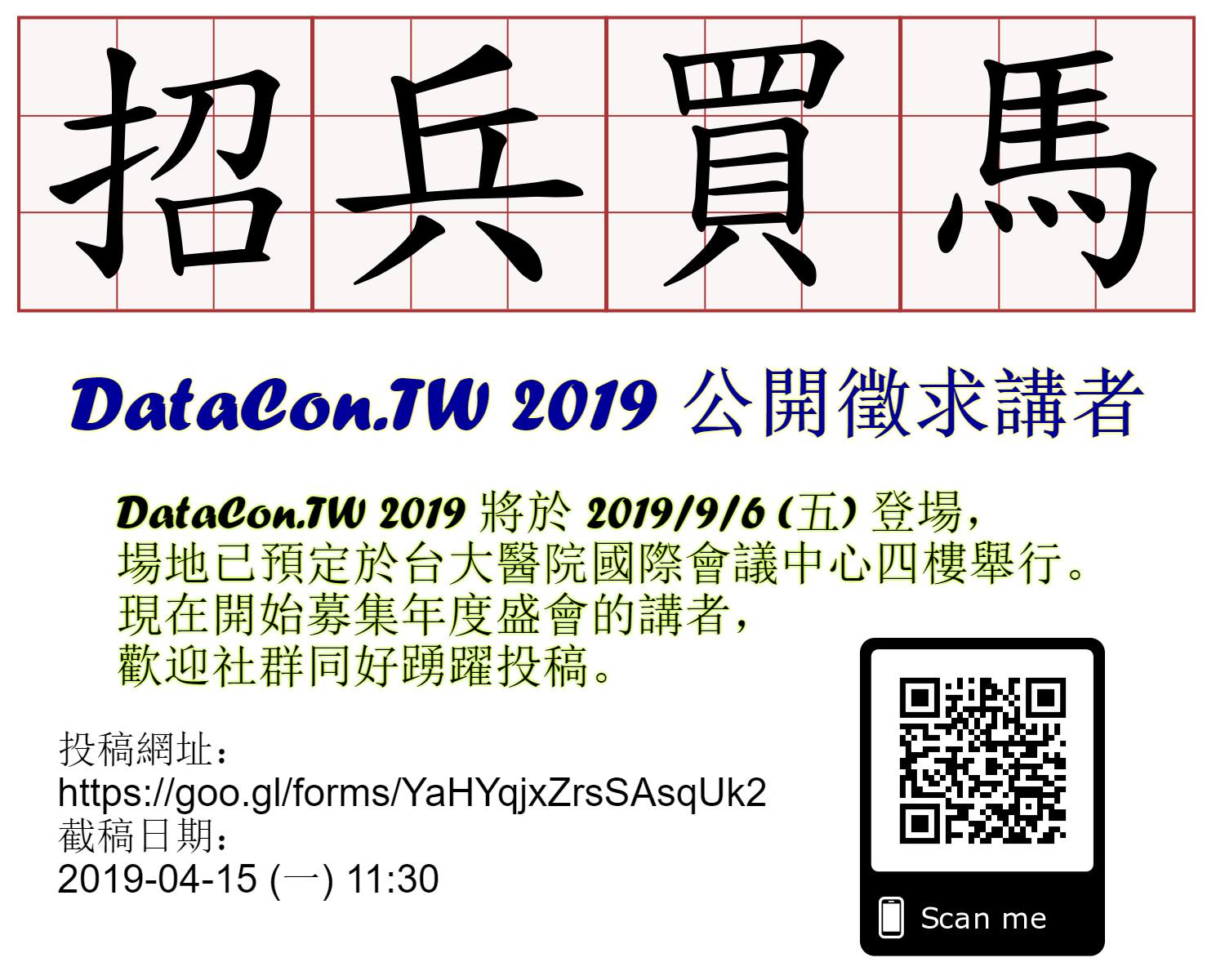 DataCon.TW 2019 – 第 2 頁 – 11th Hadoop.TW / 3nd TDEA Annual Conference