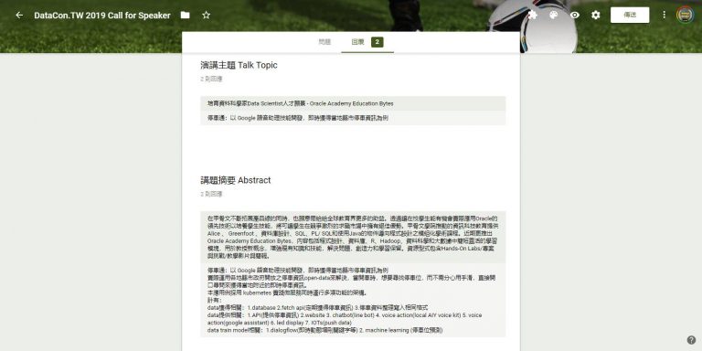 DataCon.TW 2019 – 第 2 頁 – 11th Hadoop.TW / 3nd TDEA Annual Conference