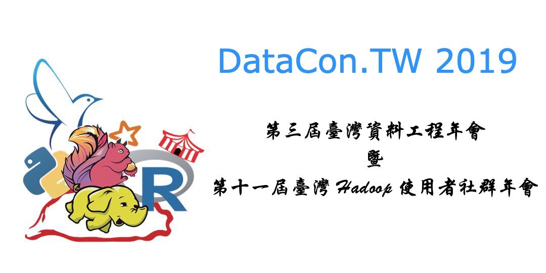 DataCon.TW 2019 – 第 2 頁 – 11th Hadoop.TW / 3nd TDEA Annual Conference